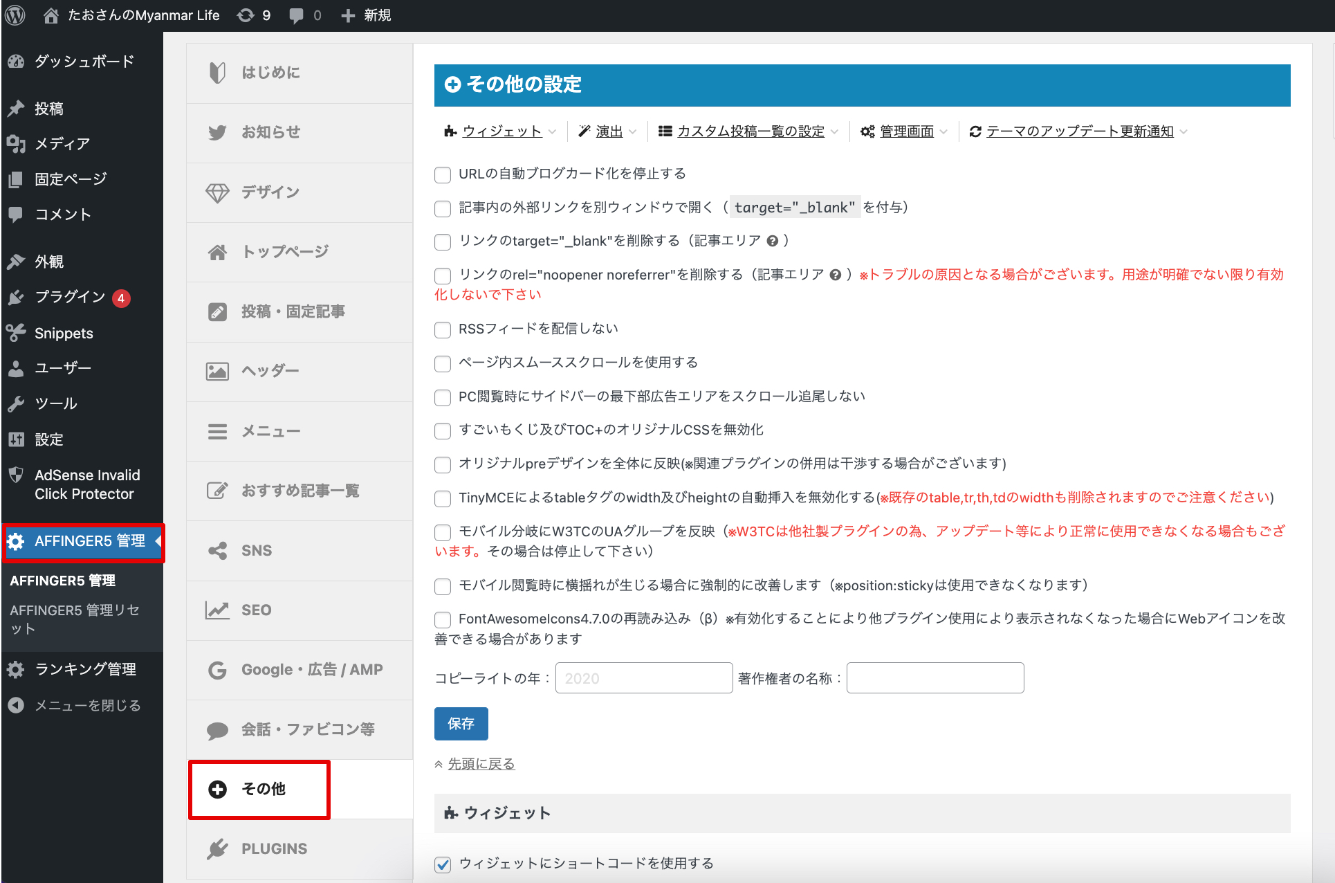 【AFFINGER5】Google Analytics 4への移行手順【GA4】 - たおさんのMyanmar Life