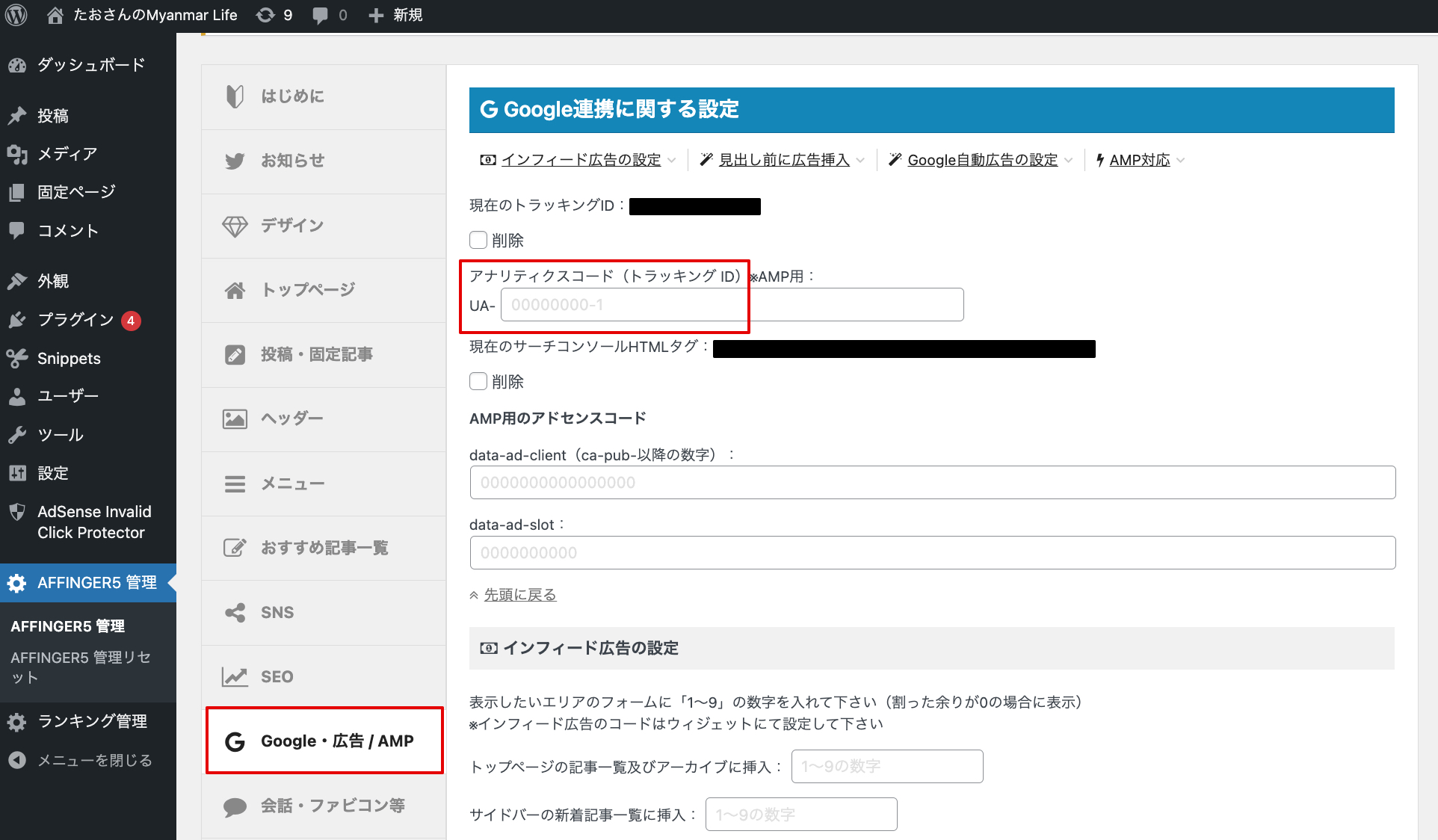 【AFFINGER5】Google Analytics 4への移行手順【GA4】 - たおさんのMyanmar Life